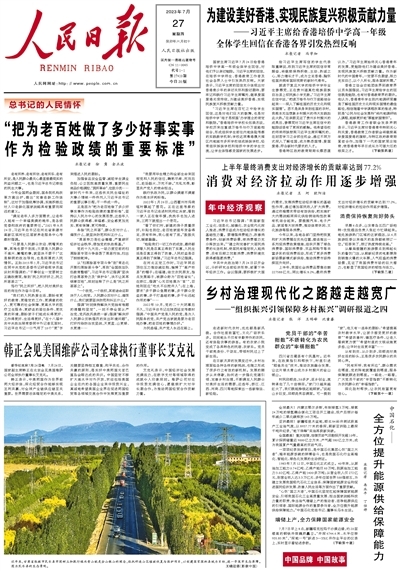 People's Daily - Today's Front Page | FrontPages.com