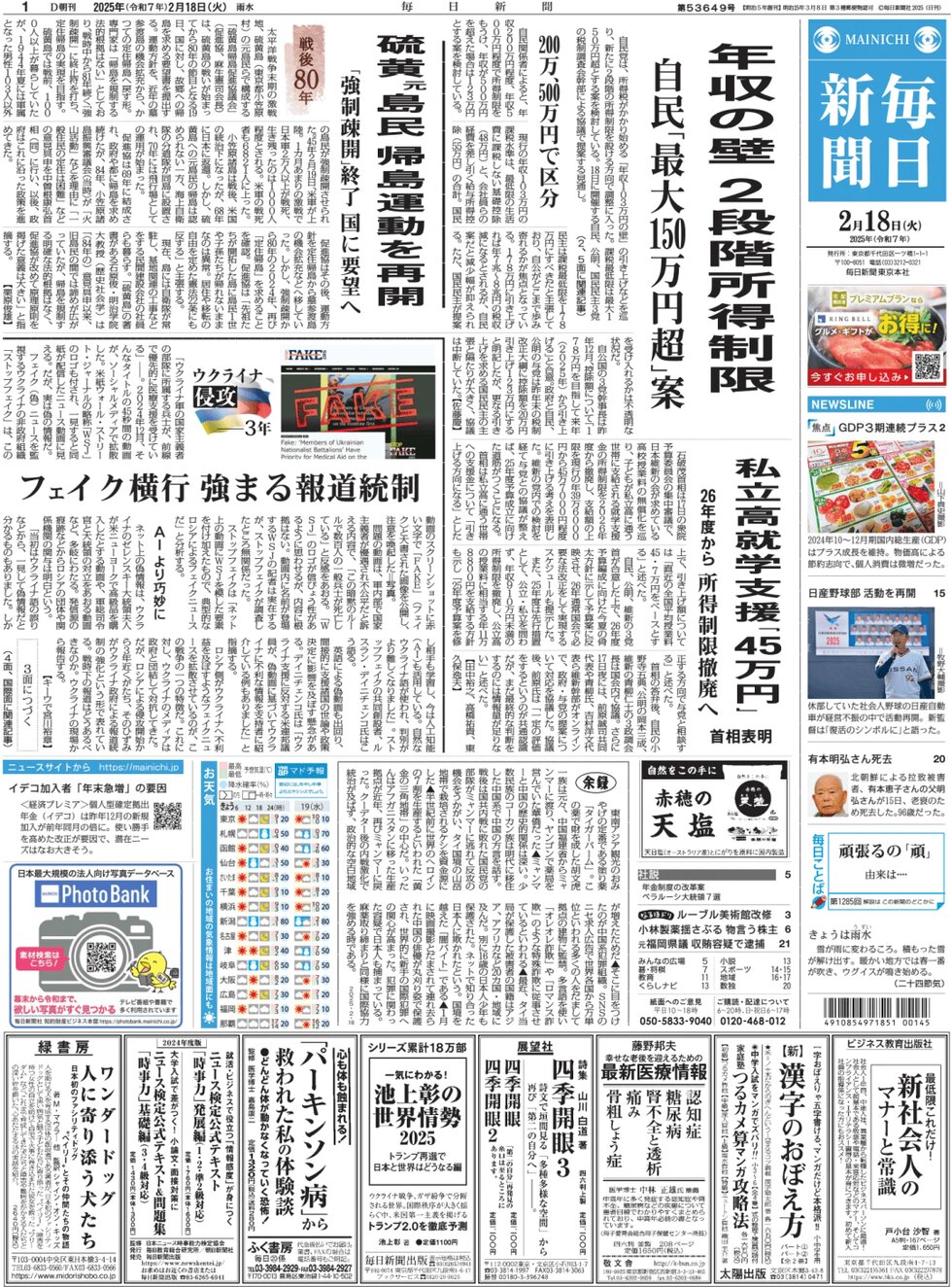 Mainichi Shinbun - Today's Front Page, 18/02/2025