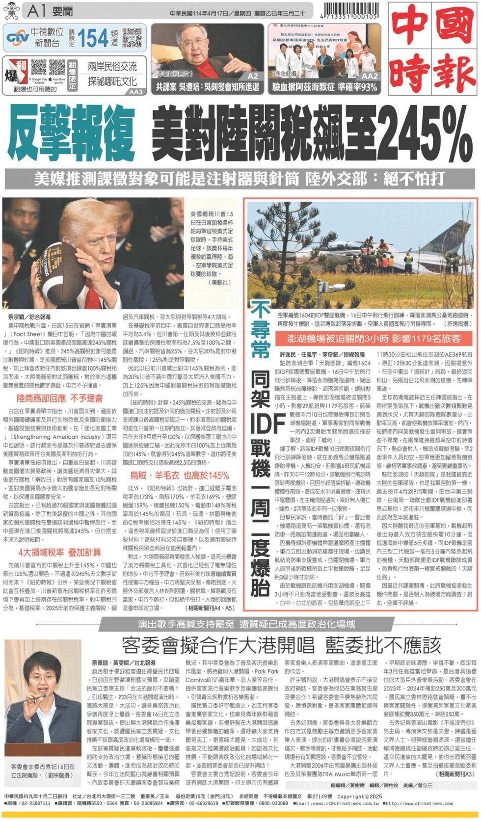 China Times - Today's Front Page, 17/04/2025