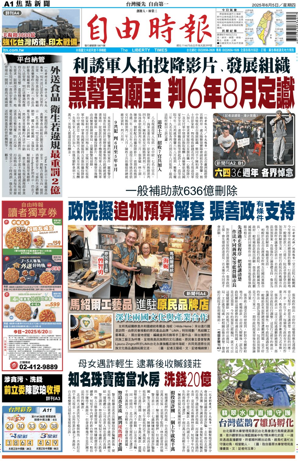 Liberty Times - Today's Front Page, 05/06/2025