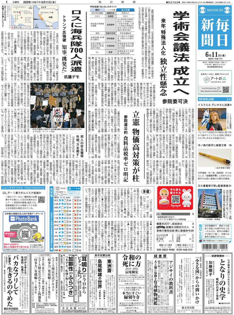 Mainichi Shinbun - Today's Front Page, 11/06/2025