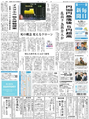 Japanese Newspapers | Today's Front Pages