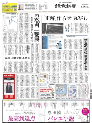 Japanese Newspapers | Today's Front Pages