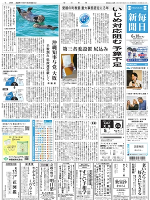 Japanese Newspapers | Today's Front Pages
