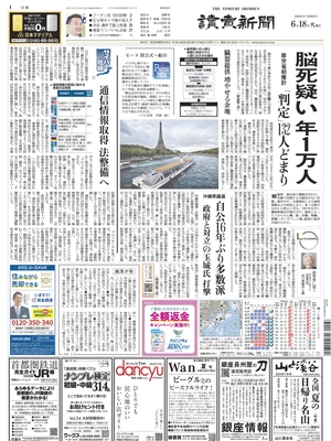 Japanese Newspapers | Today's Front Pages