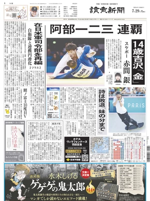 The Japan Times - Today's Cover Paper | Front Pages