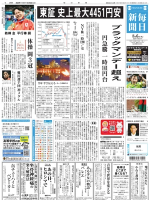 The Japan Times - Today's Cover Paper | Front Pages