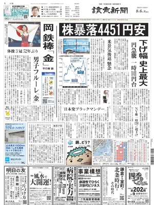 The Japan Times - Today's Cover Paper | Front Pages