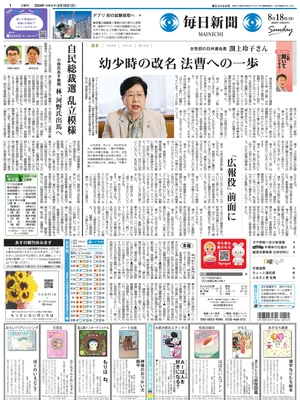 Japanese Newspapers | Today's Front Pages