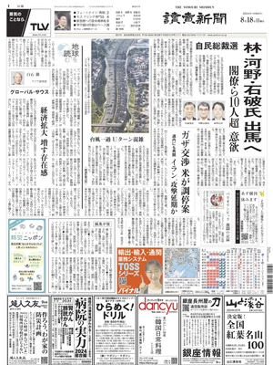 Japanese Newspapers | Today's Front Pages