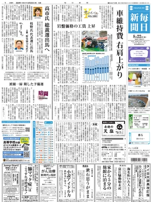 Japanese Newspapers | Today's Front Pages