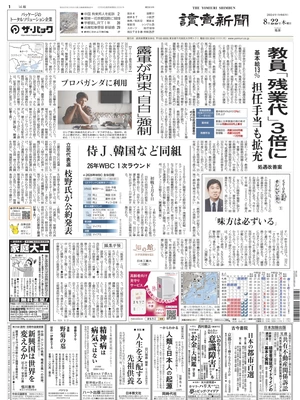 Japanese Newspapers | Today's Front Pages