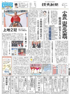 The Japan Times - Today's Cover Paper | Front Pages