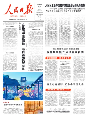 Chinese Newspapers | Today's Front Pages
