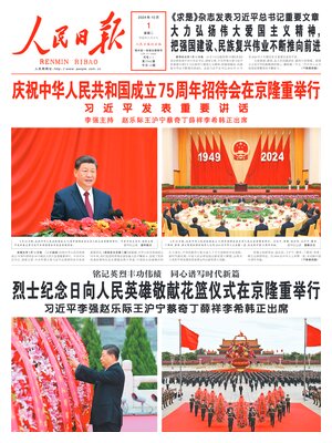 China Daily - Today's Cover Paper | Front Pages