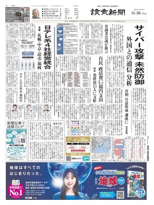 Japanese Newspapers | Today's Front Pages
