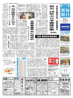 Today's Japanese Newspaper Front Pages