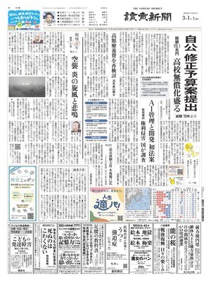 Today's Japanese Newspaper Front Pages