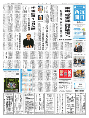 The Japan Times - Today's Front Page, 07/03/2025