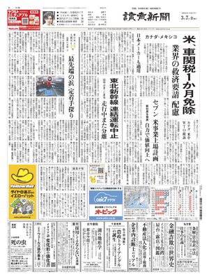 The Japan Times - Today's Front Page, 07/03/2025
