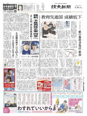 Today's Japanese Newspaper Front Pages