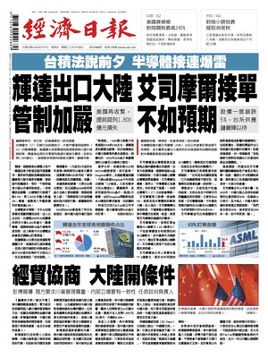 China Times - Today's Front Page, 17/04/2025