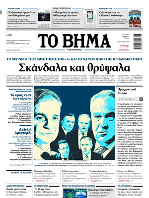 Ta Nea - Today's Front Page, 03/07/2025