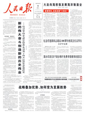 Today's Chinese Newspaper Front Pages