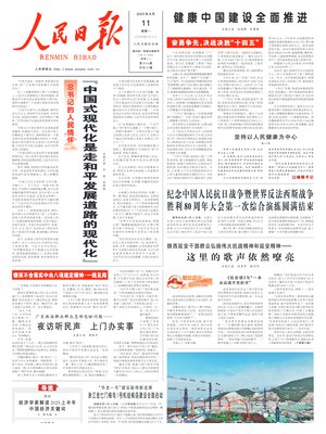 Today's Chinese Newspaper Front Pages