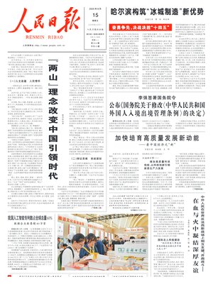 Today's Chinese Newspaper Front Pages