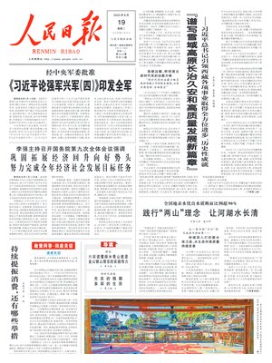 Today's Chinese Newspaper Front Pages