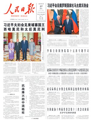 Today's Chinese Newspaper Front Pages