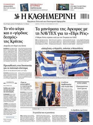 Ta Nea - Today's Front Page, 15/09/2025