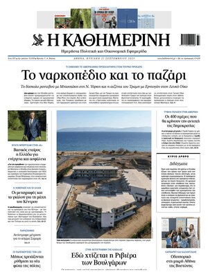 To Vima - Today's Front Page, 21/09/2025