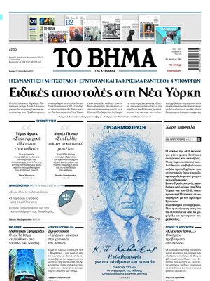 Today's greek Newspaper Front Pages