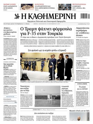 Today's greek Newspaper Front Pages
