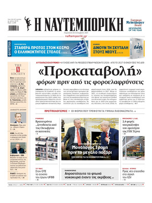 Today's greek Newspaper Front Pages