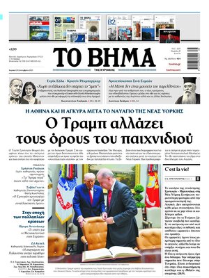 Ta Nea - Today's Front Page, 02/10/2025