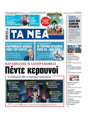 To Vima - Today's Front Page, 28/09/2025