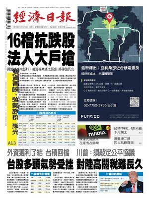 United Daily News - Today's Front Page, 18/10/2025