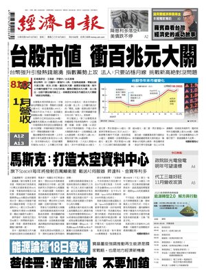 United Daily News - Today's Front Page, 09/12/2025