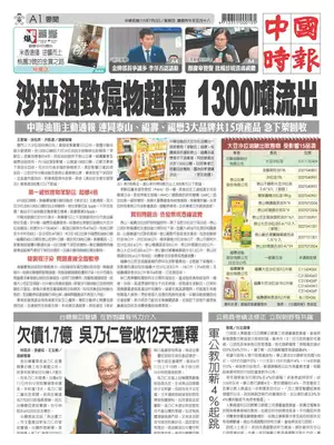 Today's Cover - Jul 2, 2026 - Taipei Times - Front Pages