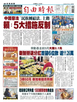 Today's Cover - Jul 2, 2026 - Taipei Times - Front Pages